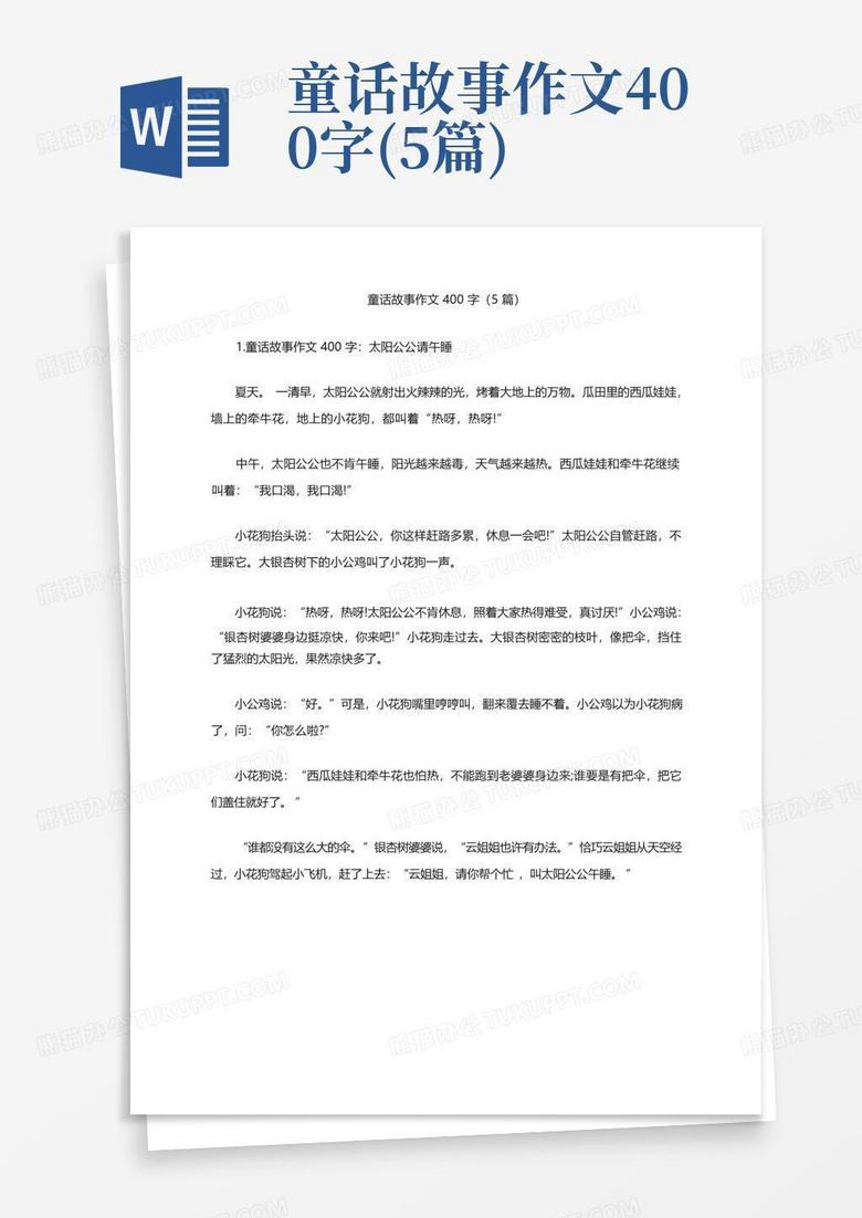 童话故事作文400字 5篇 Word模板下载 编号lgoywjvo 熊猫办公