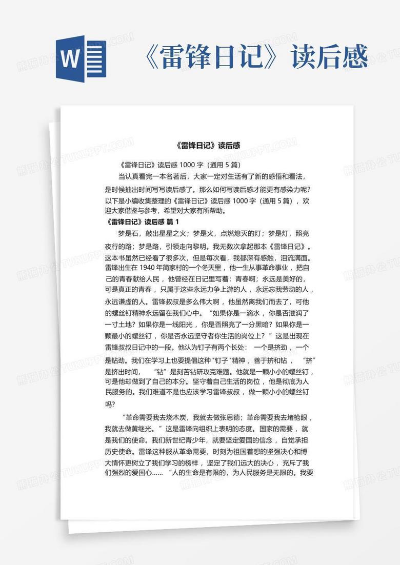 雷锋日记读后感 Word模板下载 编号lwnevpkw 熊猫办公