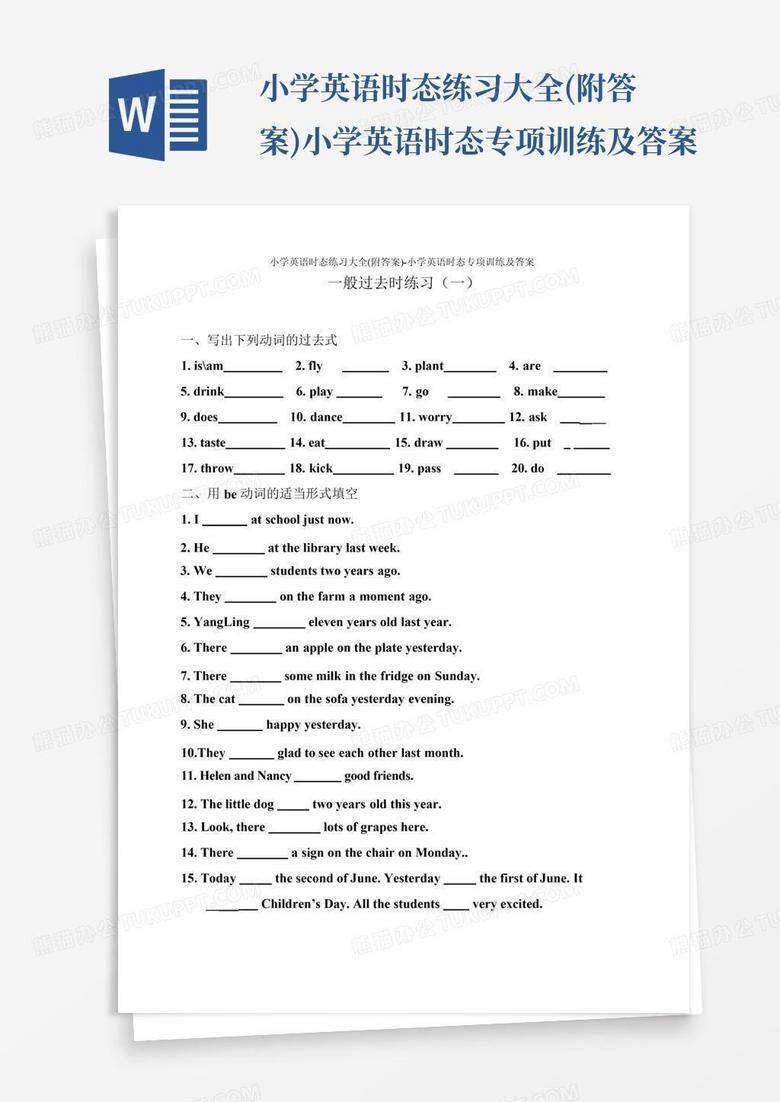 小学英语时态练习大全 附答案 小学英语时态专项训练及答案Word模板下载 编号qpdwjgbn 熊猫办公