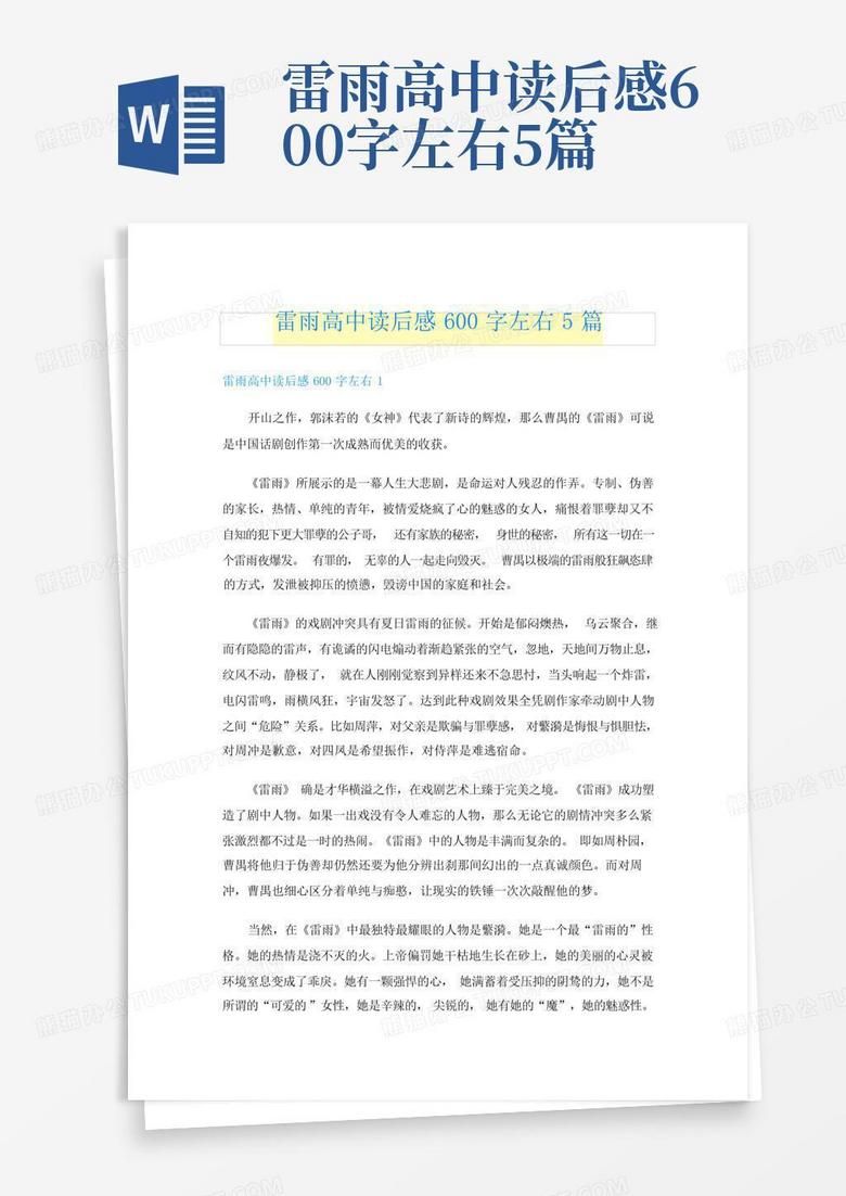 雷雨高中读后感600字左右5篇 Word模板下载 编号qdkbzarn 熊猫办公
