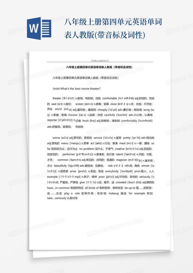 八年级上册第四单元英语单词表人教版 带音标及词性 Word模板下载 编号laznjjpz 熊猫办公