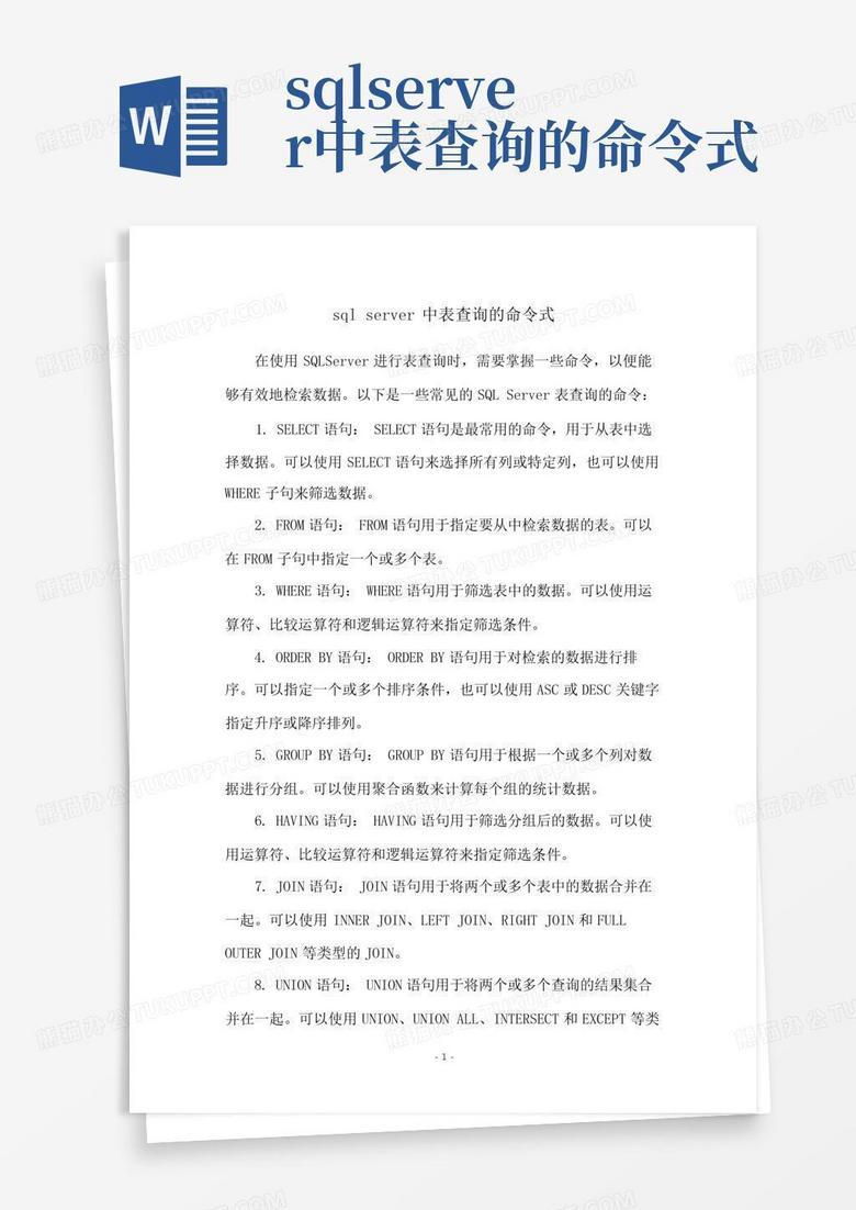 sqlserver中表查询的命令式Word模板下载 编号lozwmmxd 熊猫办公