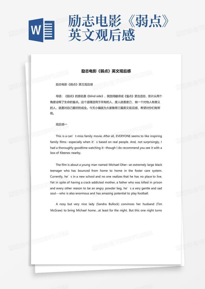 励志电影弱点英文观后感 Word模板下载 编号qaznmzwx 熊猫办公