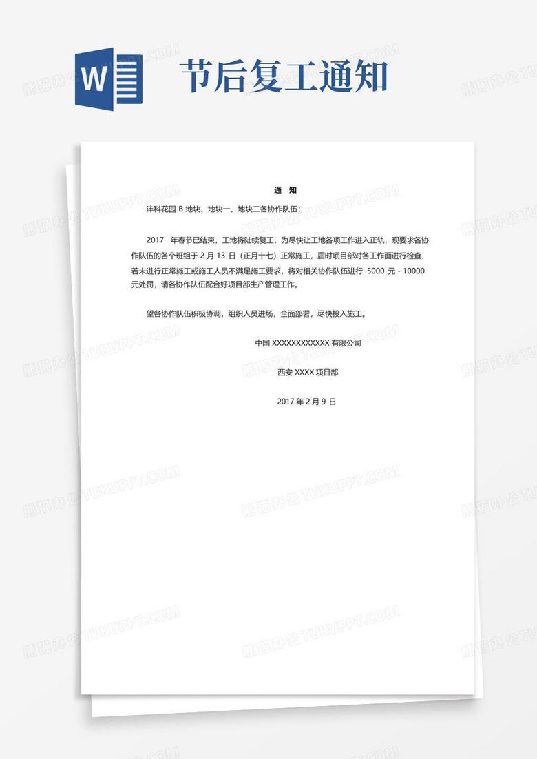 节后复工通知Word模板下载 编号lgojxwnb 熊猫办公