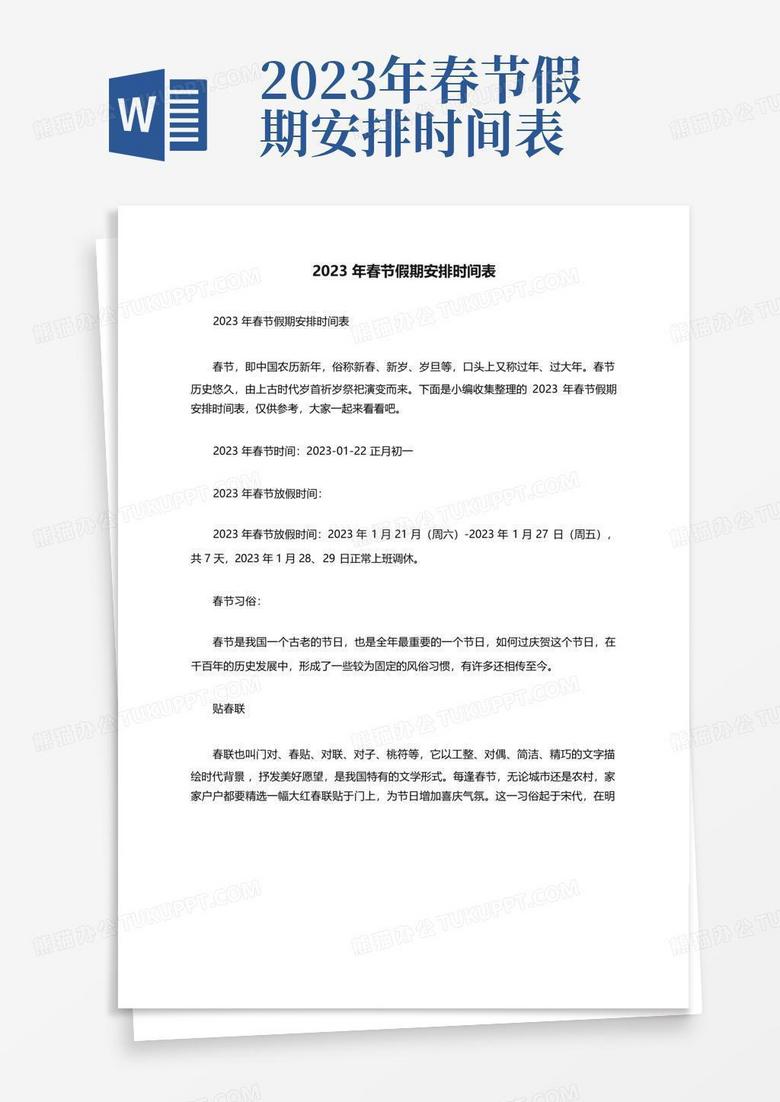 2023年春节假期安排时间表 Word模板下载 编号ljbzakjo 熊猫办公