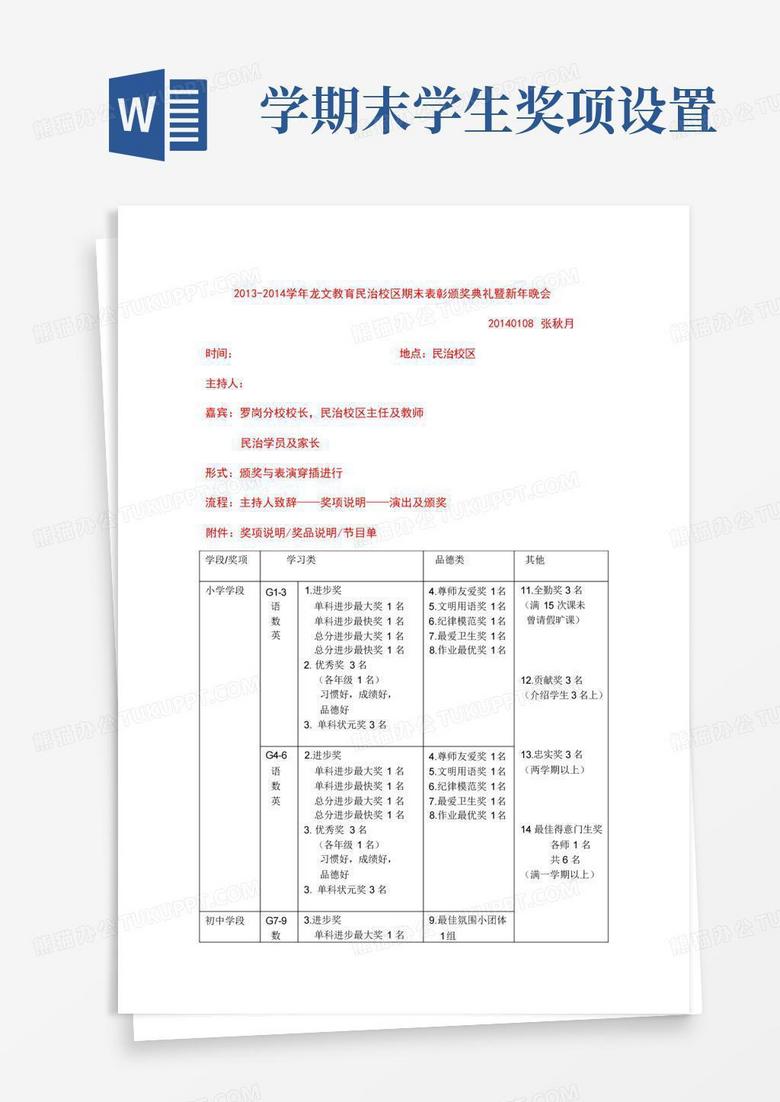 学期末学生奖项设置Word模板下载 编号qrknyzvx 熊猫办公