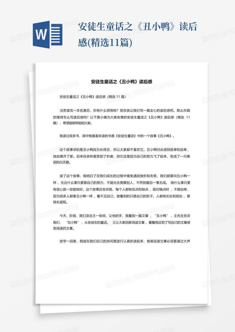 安徒生童话之丑小鸭读后感 精选11篇 Word模板下载 编号lrkwegdb 熊猫办公