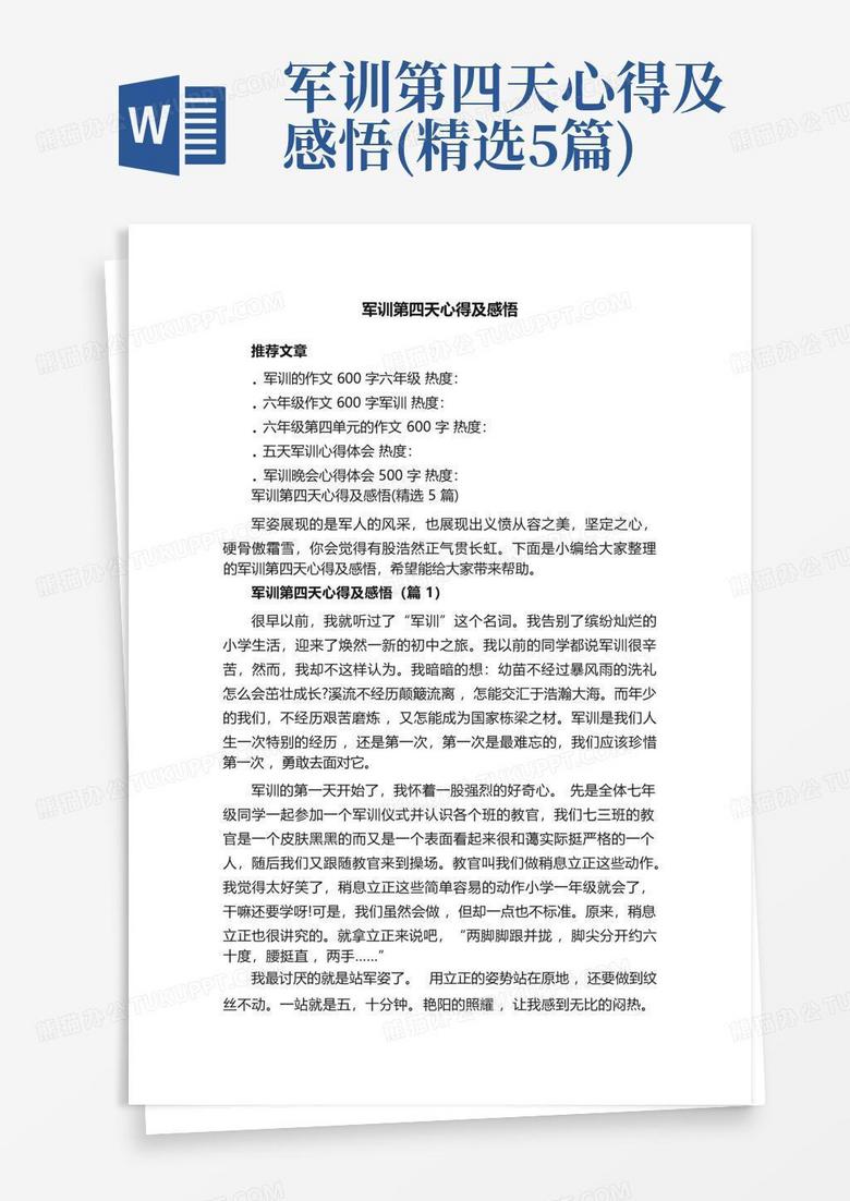 军训第四天心得及感悟 精选5篇 Word模板下载 编号qmmkzpow 熊猫办公