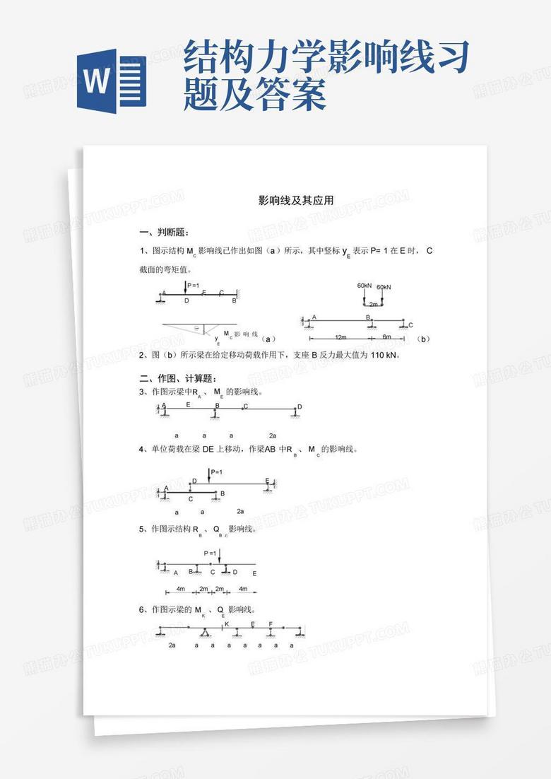 结构力学影响线习题及答案Word模板下载 编号lozwwxap 熊猫办公