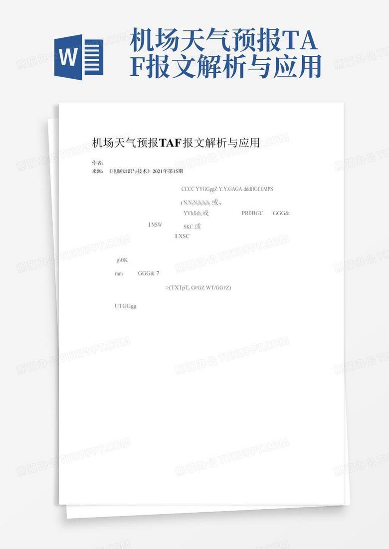 机场天气预报taf报文解析与应用 Word模板下载 编号lwneebmk 熊猫办公