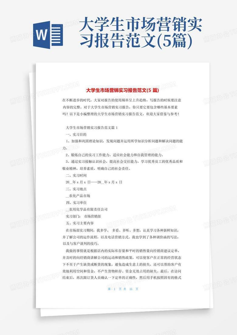 大学生市场营销实习报告范文 5篇 Word模板下载 编号qxwvxkzb 熊猫办公