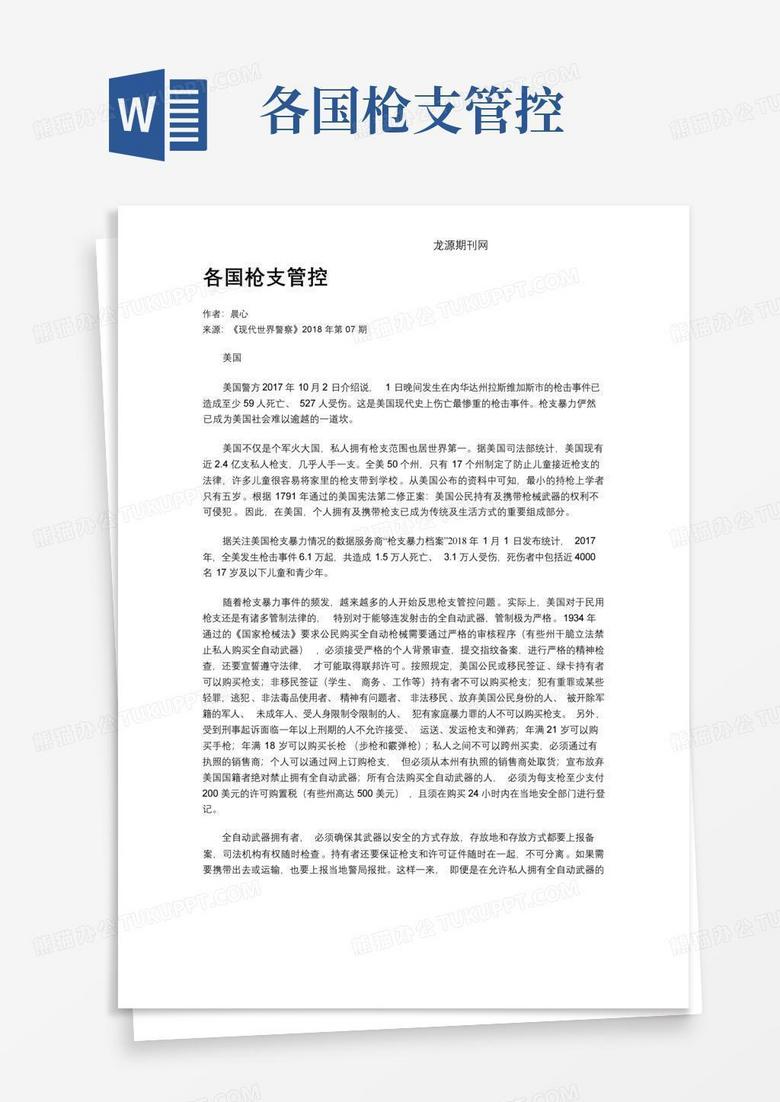 各国枪支管控 Word模板下载 编号qgojmjvz 熊猫办公