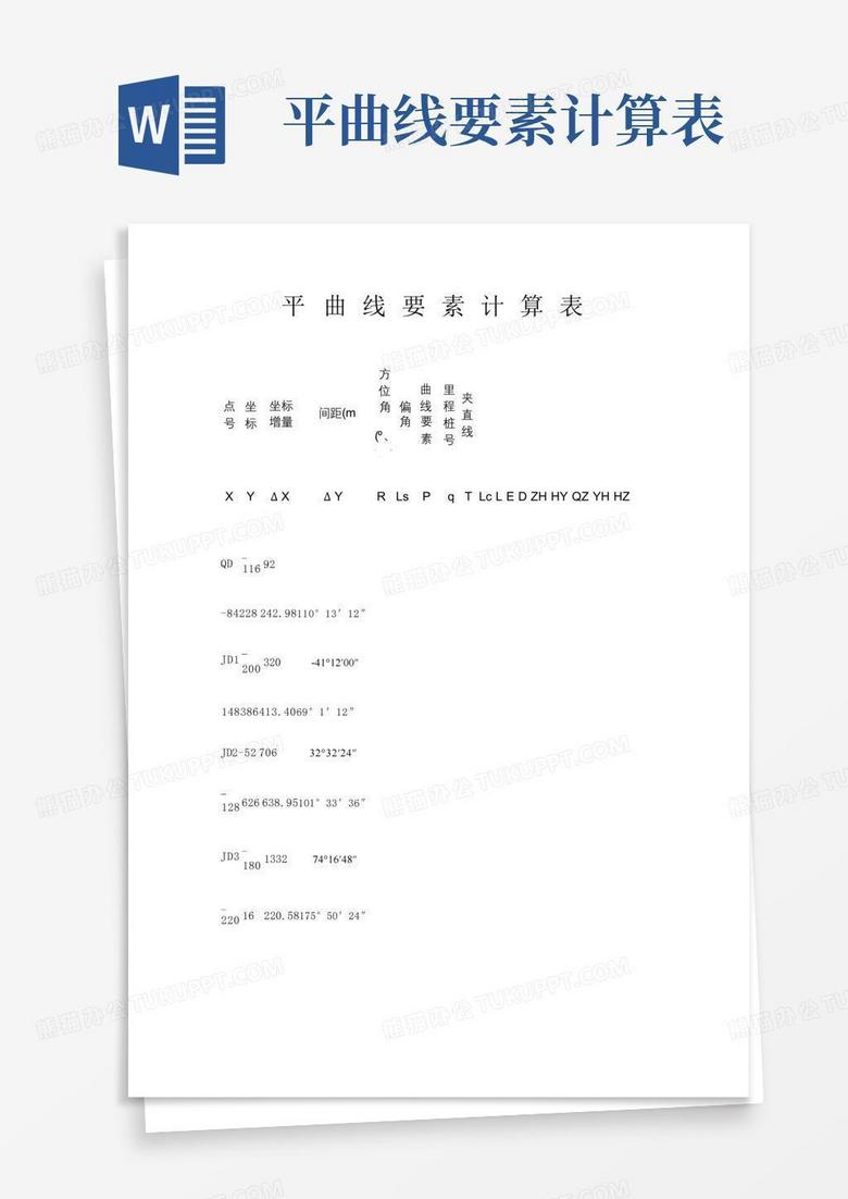 平曲线要素计算表Word模板下载 编号lejkggne 熊猫办公