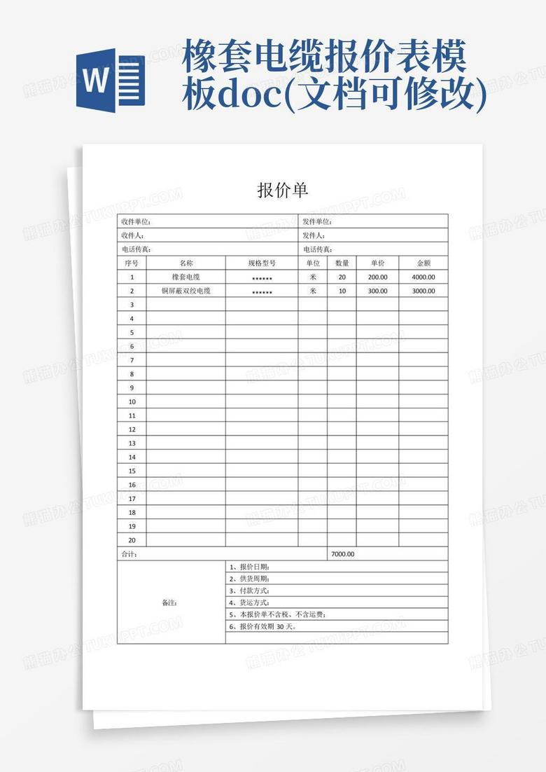 橡套电缆报价表docx 文档可修改 Word模板下载 编号lbbdkjxg 熊猫办公