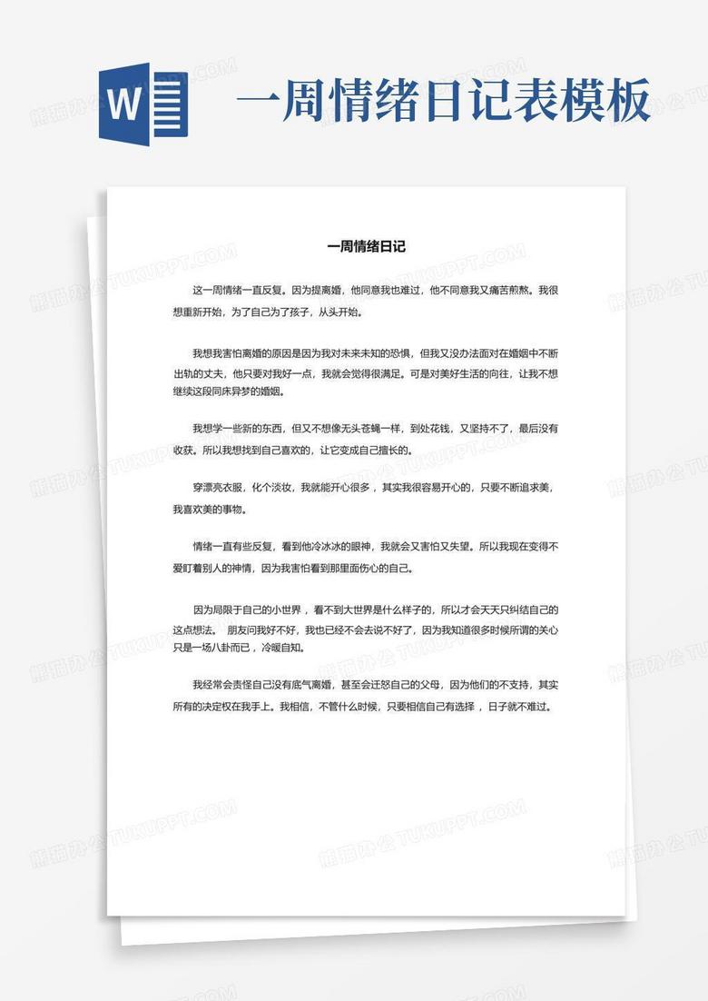 一周情绪日记表Word模板下载 编号qgoxzkxa 熊猫办公