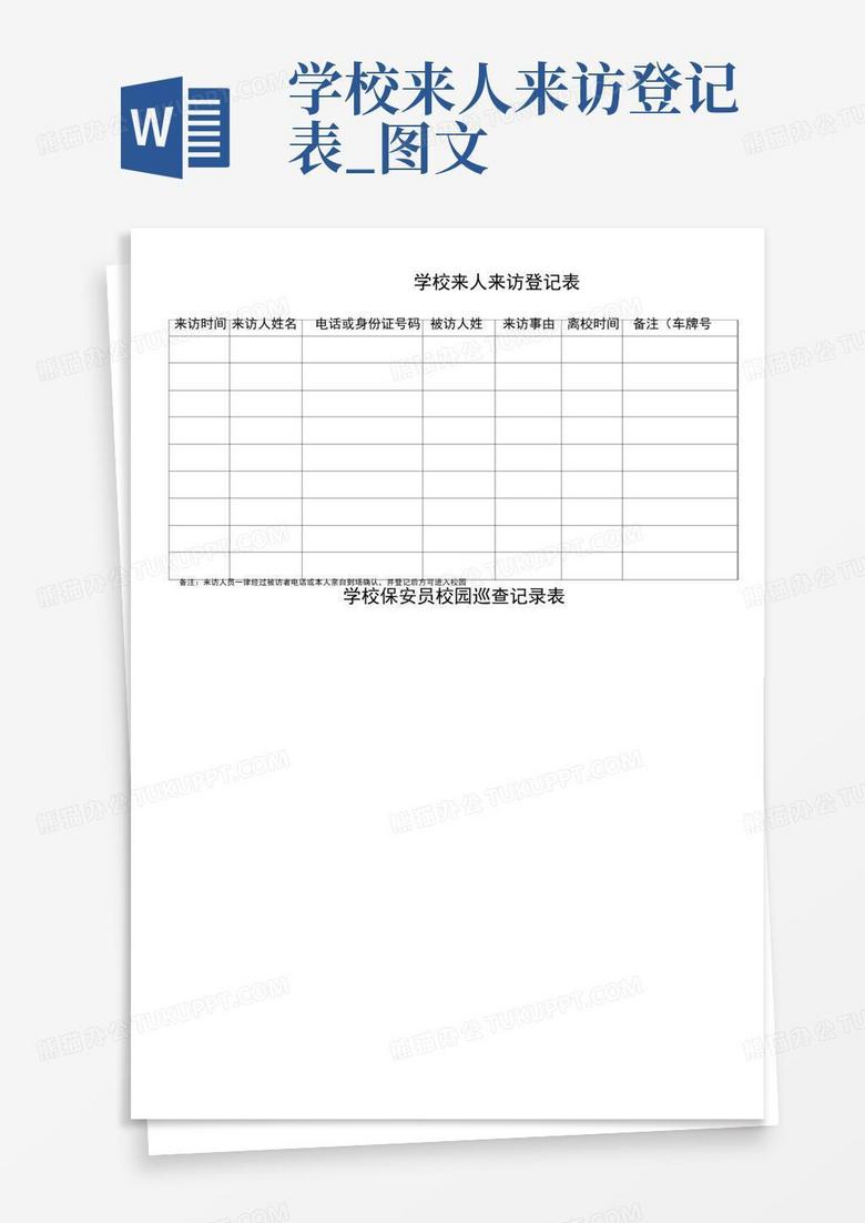学校来人来访登记表 图文Word模板下载 编号lrwaanbd 熊猫办公