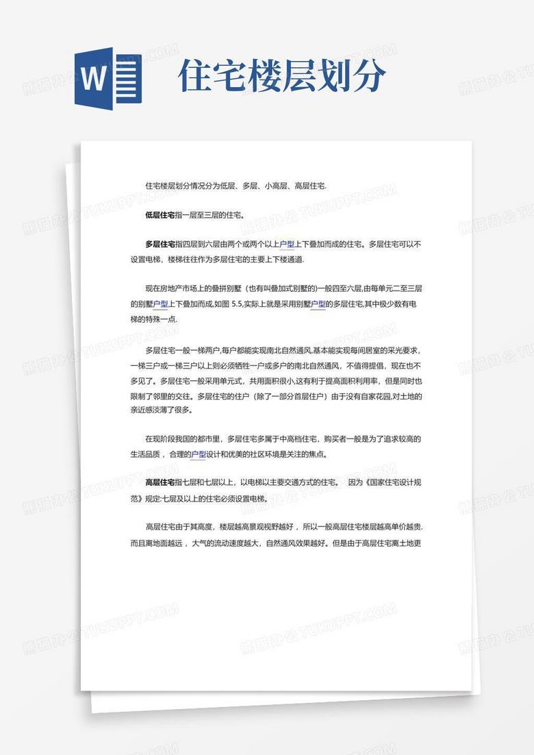 住宅楼层划分Word模板下载 编号lrkoaedy 熊猫办公