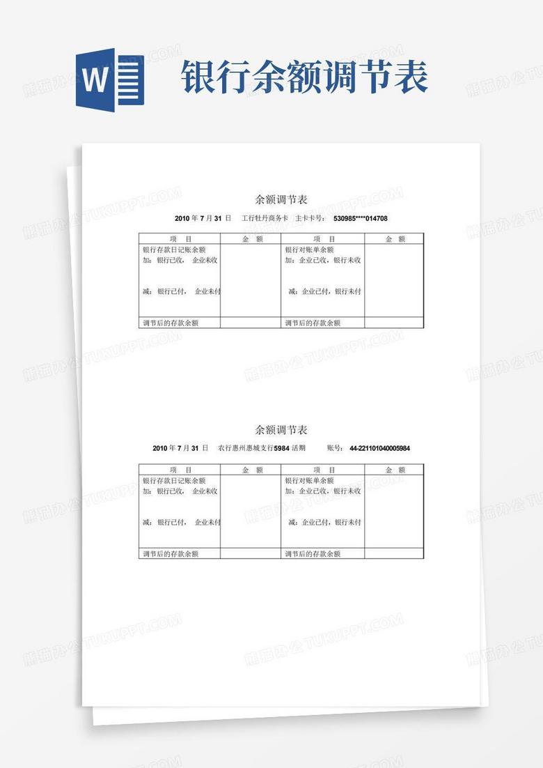 银行余额调节表Word模板下载 编号qejbdygn 熊猫办公