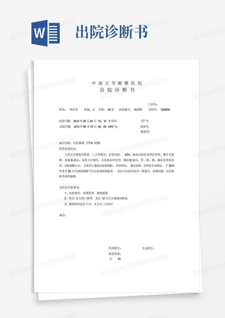 出院诊断书Word模板下载 编号qyprvzva 熊猫办公