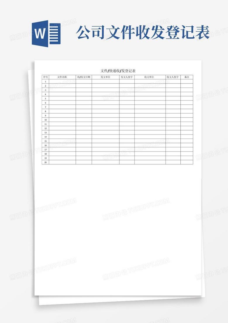 公司文件收发登记表Word模板下载 编号lrkogekr 熊猫办公