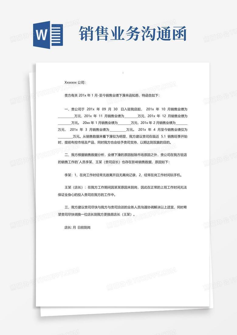 销售业务沟通函Word模板下载 编号lrkovdkx 熊猫办公