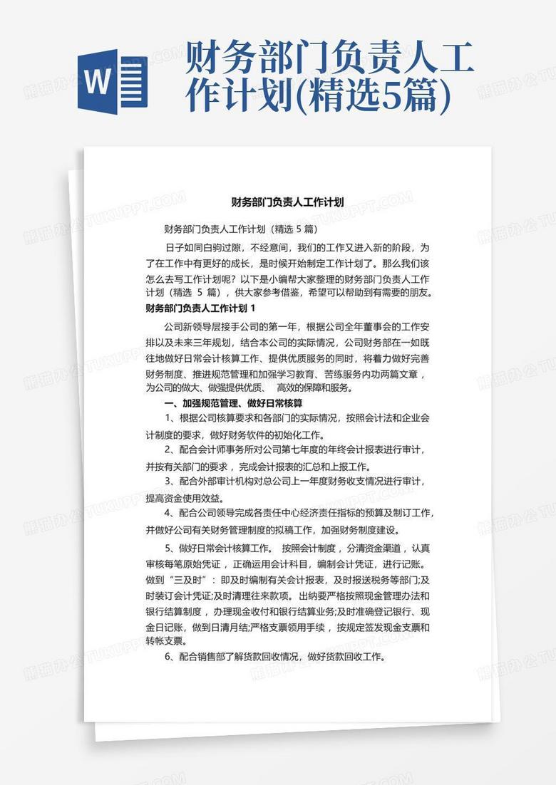财务部门负责人工作计划 精选5篇 Word模板下载 编号qbnmkegn 熊猫办公
