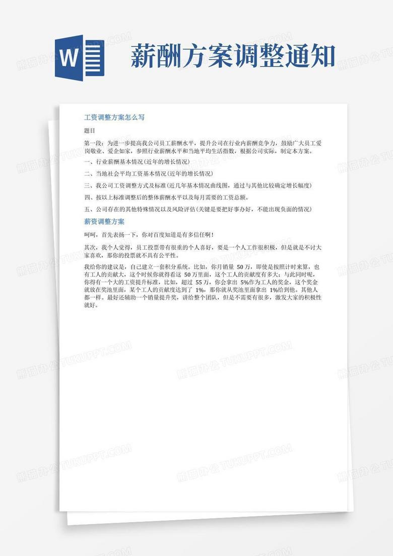 工资下调通知范文Word模板下载 编号lkaogwwl 熊猫办公