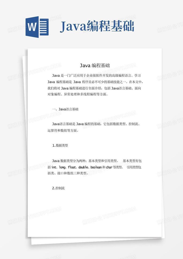 java编程基础Word模板下载 编号ldkzerve 熊猫办公