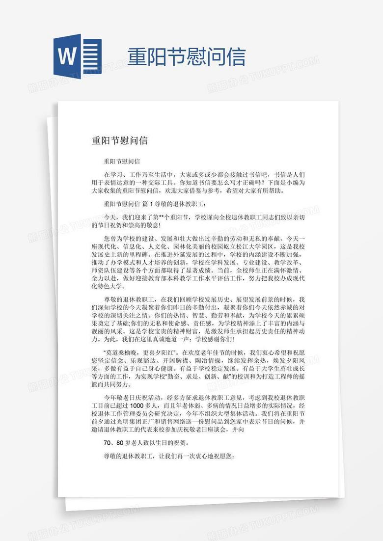 重阳节慰问信Word模板下载 编号oakarpbk 熊猫办公