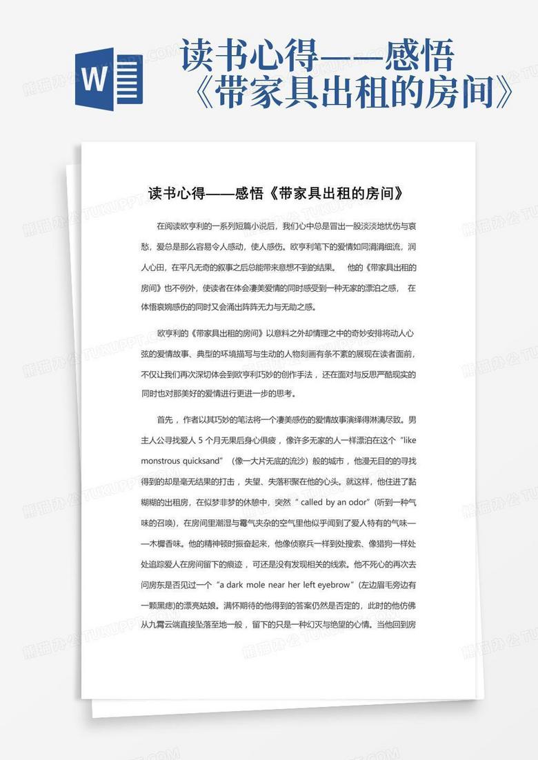 读书心得感悟带家具出租的房间 Word模板下载 编号lrwarzmg 熊猫办公