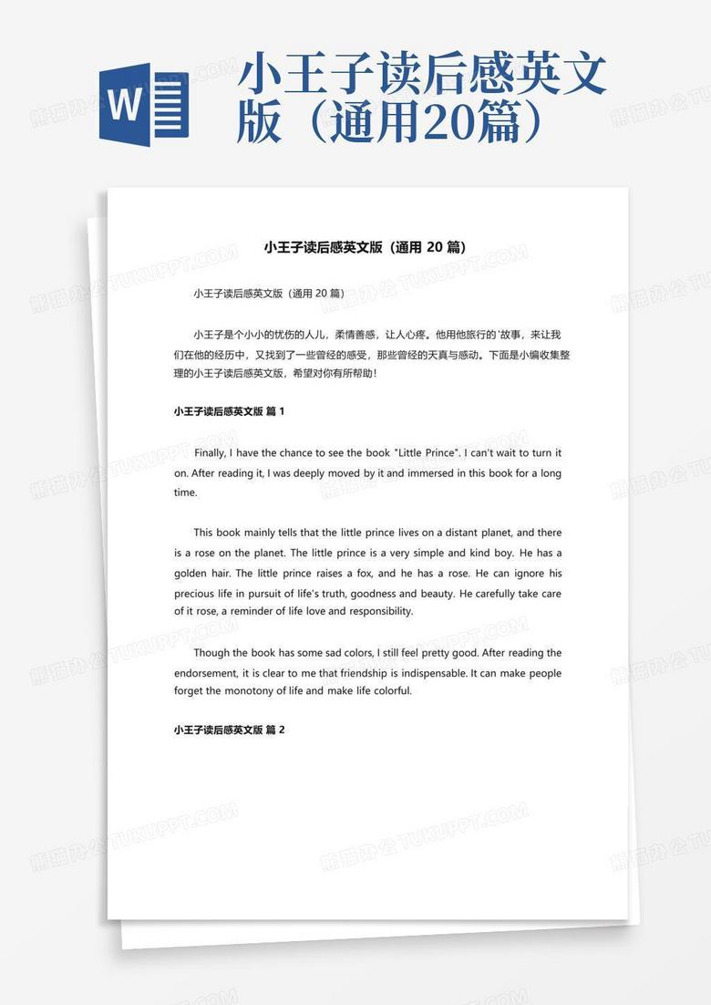 小王子读后感英文版通用20篇Word模板下载 编号qvekaagn 熊猫办公