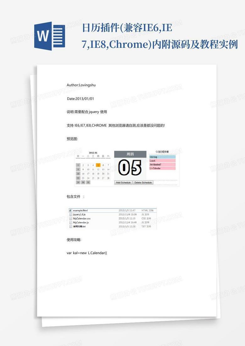 日历插件 兼容ie6 ie7 ie8 chrome 内附源码及教程实例Word模板下载 编号lpdjrobr 熊猫办公