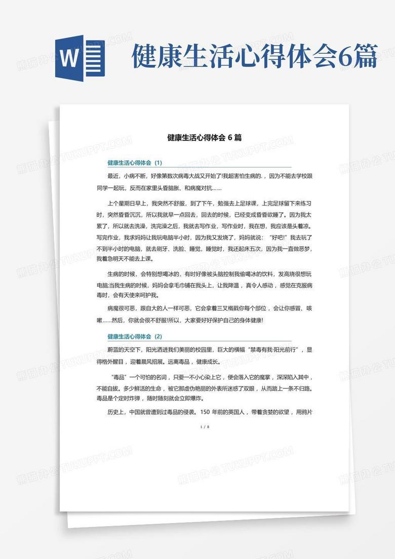 健康生活心得体会6篇 Word模板下载 编号qnopryja 熊猫办公