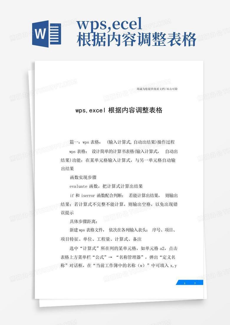 wps excel根据内容调整表格Word模板下载 编号qpwwjbbm 熊猫办公