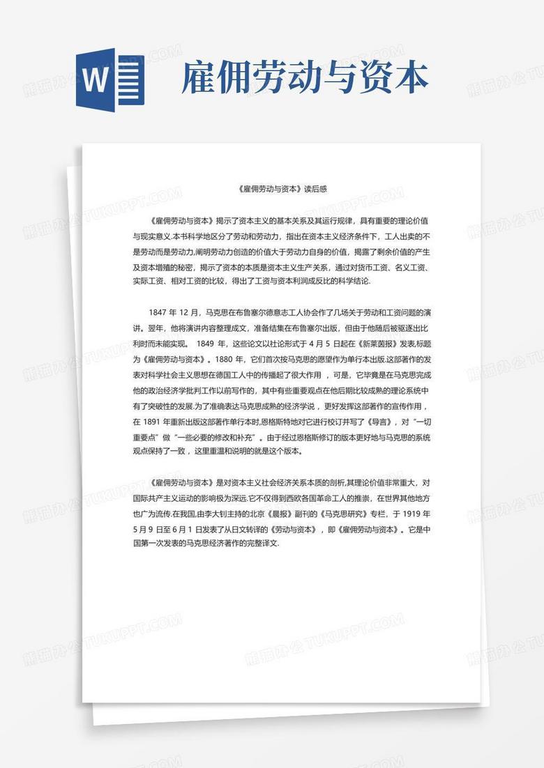 雇佣劳动与资本 Word模板下载 编号qnxxwzbv 熊猫办公