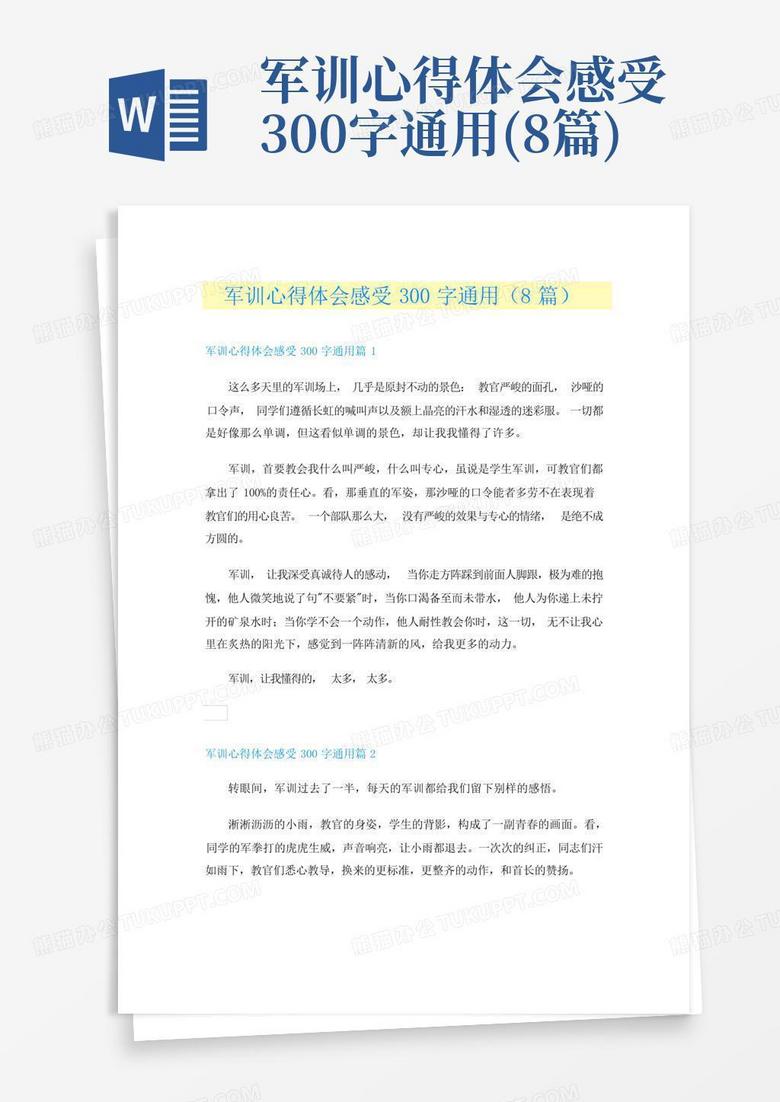 军训心得体会感受300字通用 8篇 Word模板下载 编号qypodmxr 熊猫办公