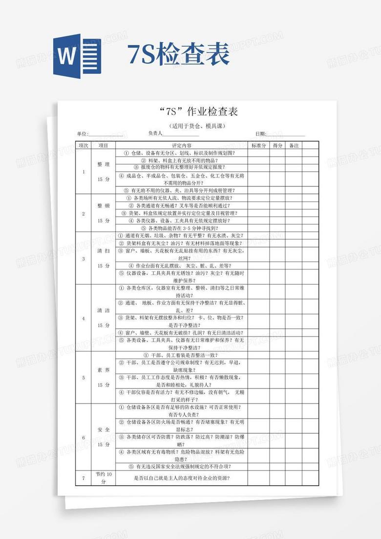 7s检查表Word模板下载 编号qpdjpown 熊猫办公