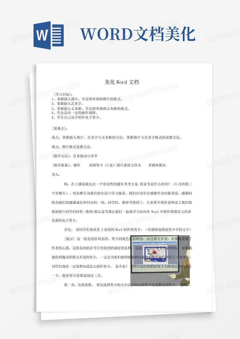 文档美化Word模板下载 编号lmkkganm 熊猫办公