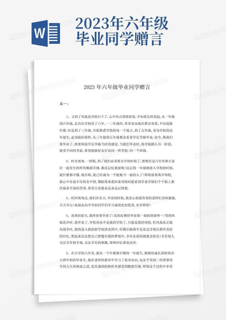 2023年六年级毕业同学赠言Word模板下载 编号ldkabkeb 熊猫办公