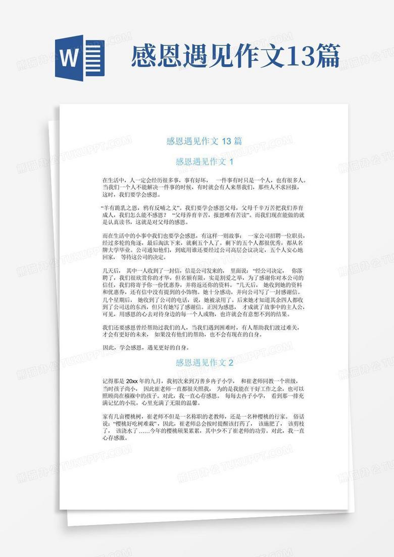 感恩遇见作文13篇 Word模板下载 编号qozvompw 熊猫办公