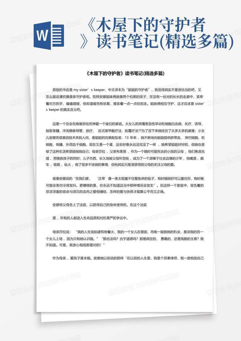 木屋下的守护者读书笔记 精选多篇 Word模板下载 编号qxwjynrx 熊猫办公