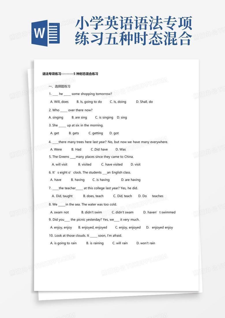 小学英语语法专项练习 五种时态混合Word模板下载 编号qbndjkwn 熊猫办公