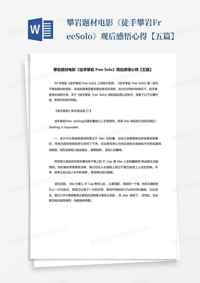 攀岩题材电影徒手攀岩freesolo观后感悟心得五篇 Word模板下载 编号lekkroye 熊猫办公