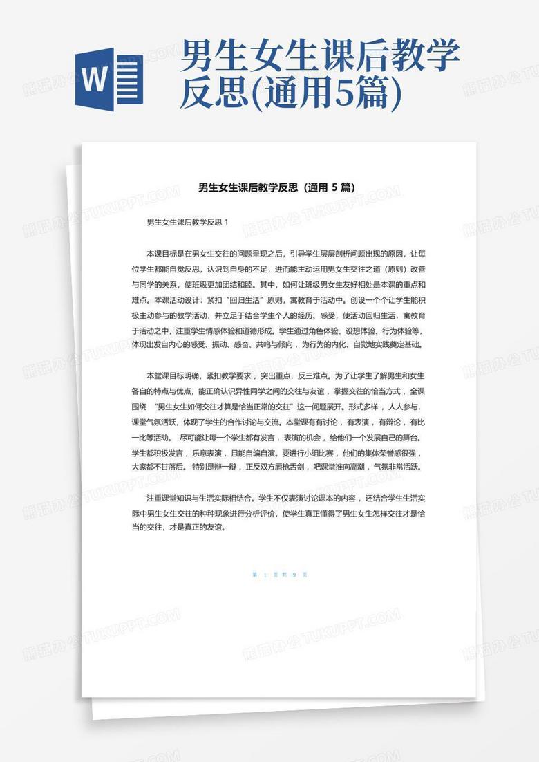 男生女生课后教学反思 通用5篇 Word模板下载 编号lknkgbgx 熊猫办公