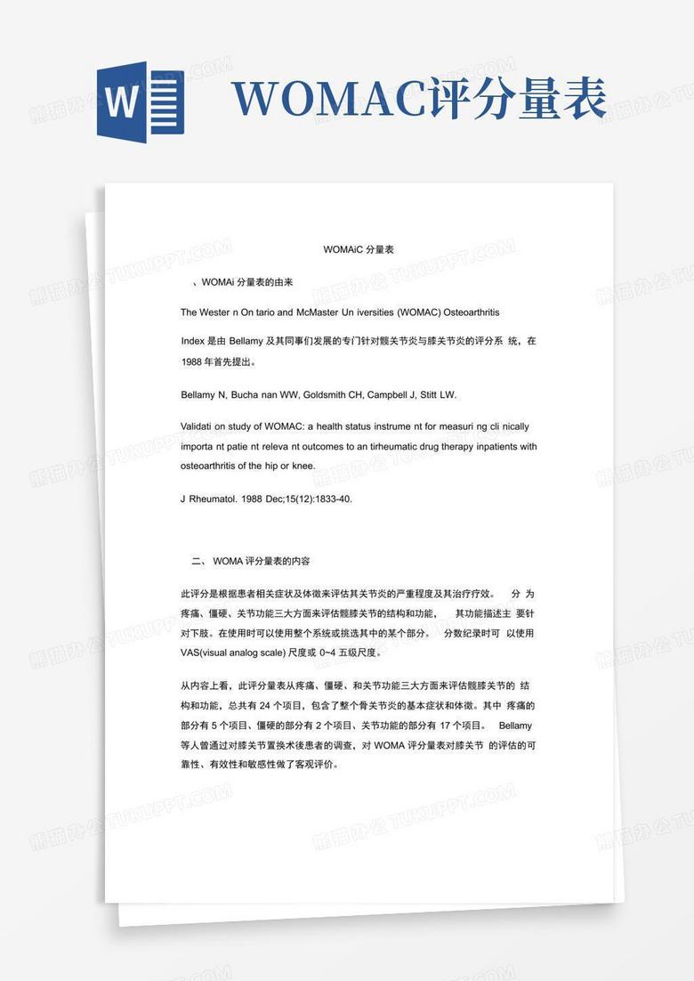 womac评分量表Word模板下载 编号qxwjrezx 熊猫办公