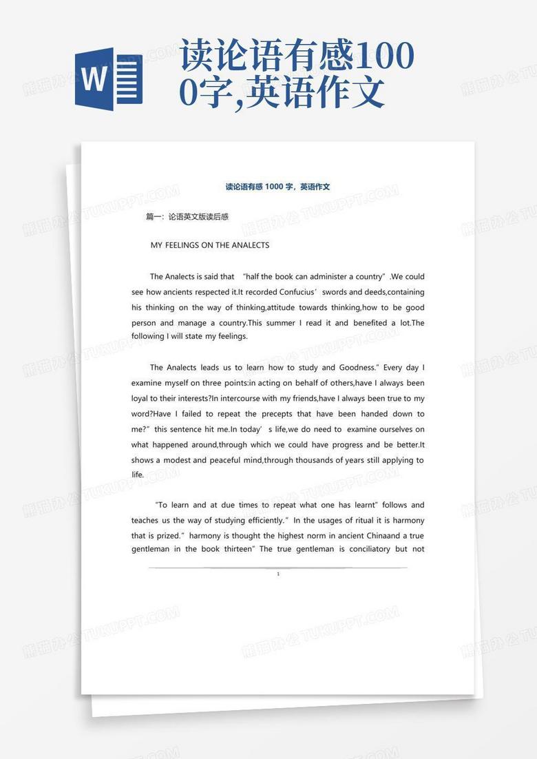 读论语有感1000字 英语作文 Word模板下载 编号lmkkvppa 熊猫办公
