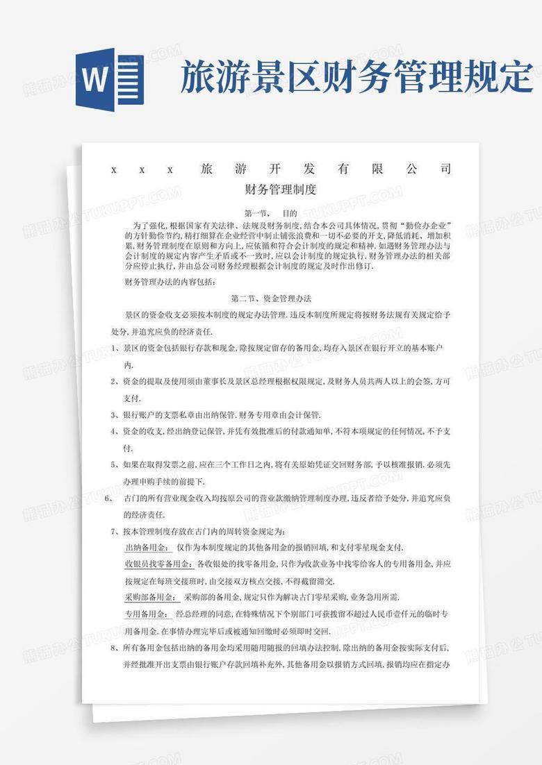 旅游景区财务管理规定Word模板下载 编号lejebkvd 熊猫办公