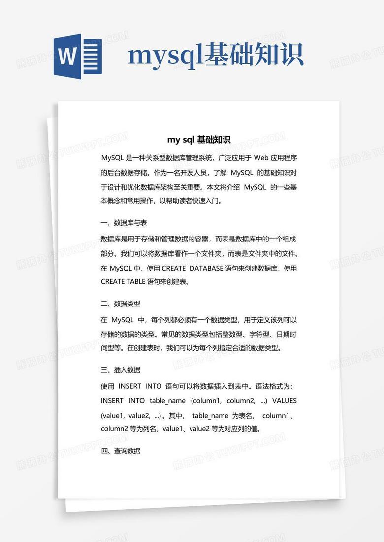 mysql基础知识Word模板下载 编号lgjjprzn 熊猫办公