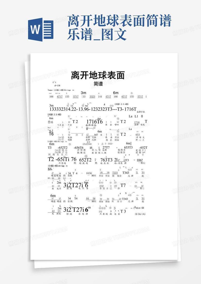 离开地球表面简谱乐谱 图文Word模板下载 编号qrwvxrkk 熊猫办公