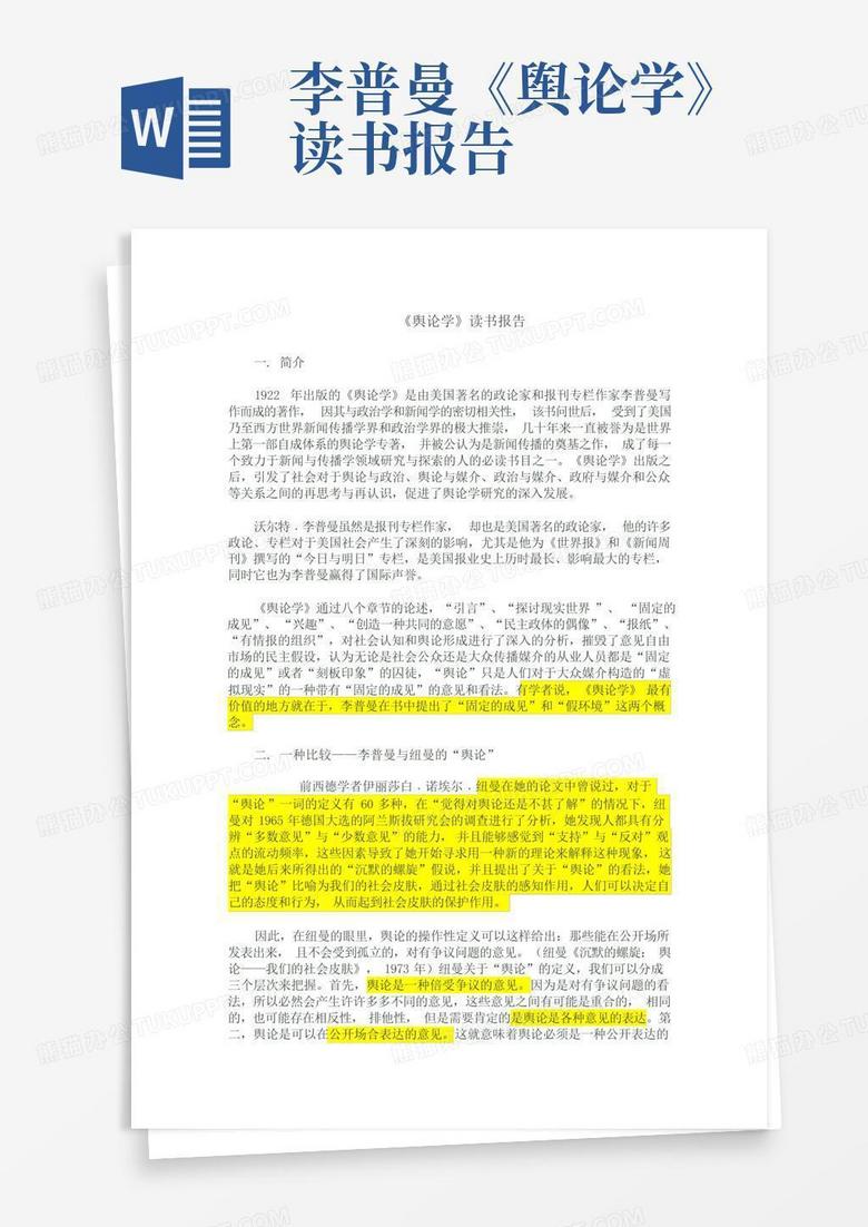 李普曼舆论学读书报告 Word模板下载 编号qanvkepa 熊猫办公